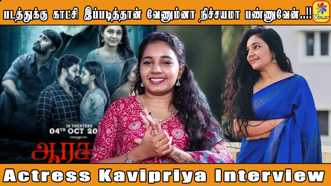 SPOT LIGHT | படத்துக்கு காட்சி இப்படித்தான் வேணும்னா நிச்சயமா பண்ணுவேன்..!! | Actress Kavipriya ...