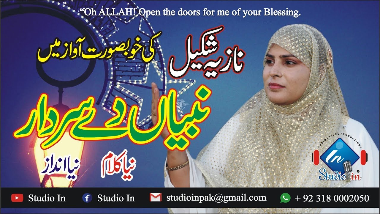 Nazia Shakeel - Best female Naat - Nabiyan Dy Sardar Dy Nokar ...