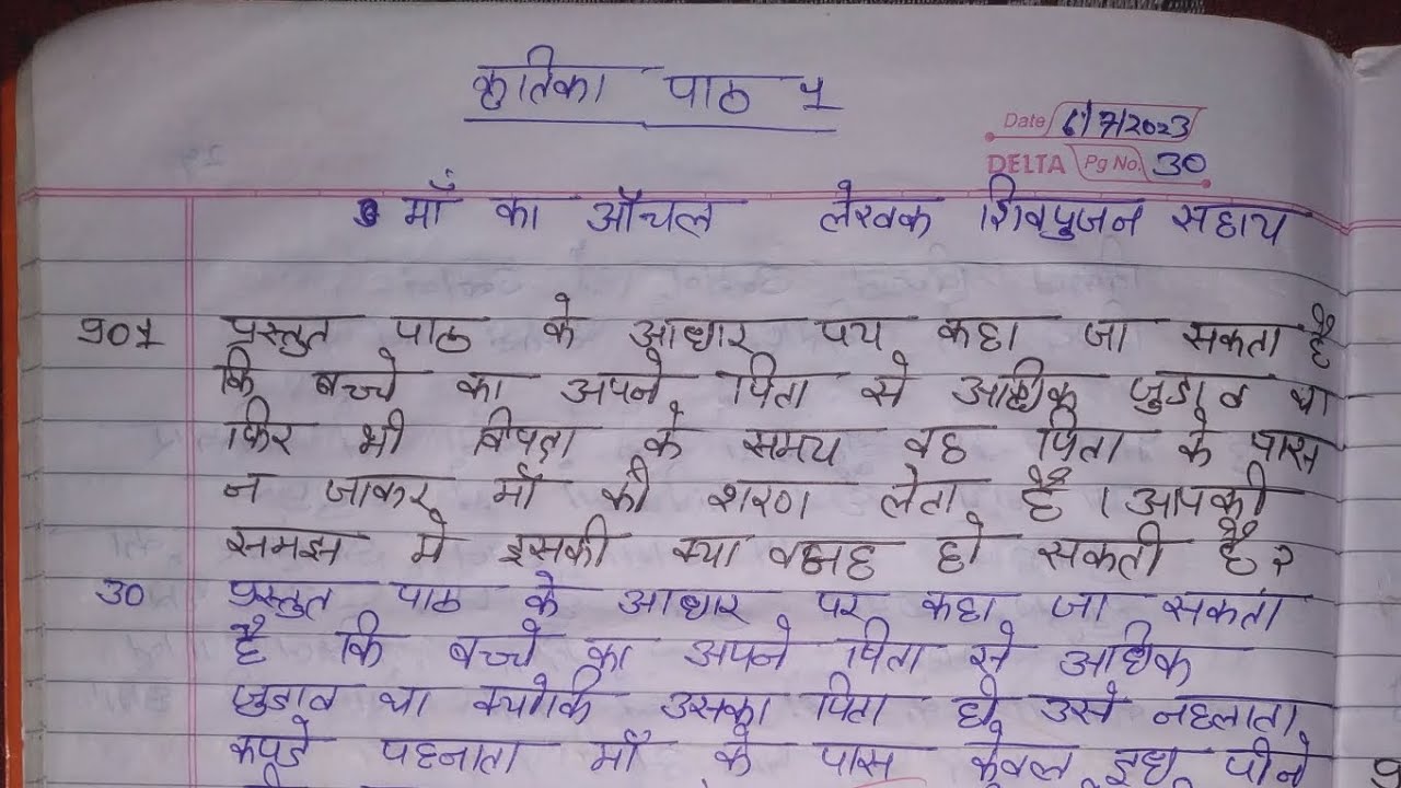 Class 10 Hindi Chapter 1 Mata Ka Aanchal Question Answers Kritika class-10-hindi-chapter-1-mata-ka-aanchal-question-answers-kritika