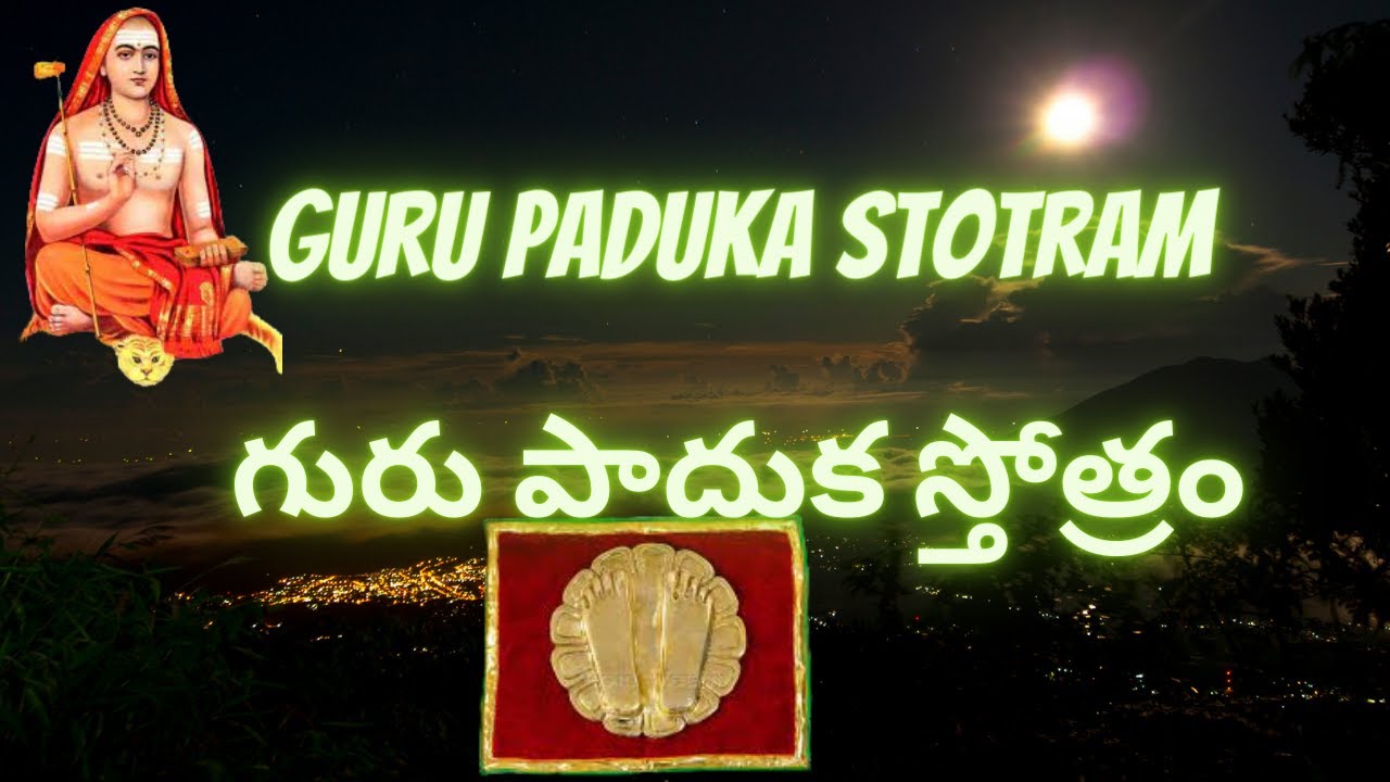 Guru Paduka Stotram || Guru Paduka stotram with lyrics - YouTube