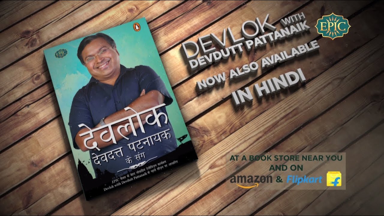 Devlok With Devdutt Pattanaik Book Now In Hindi - YouTube