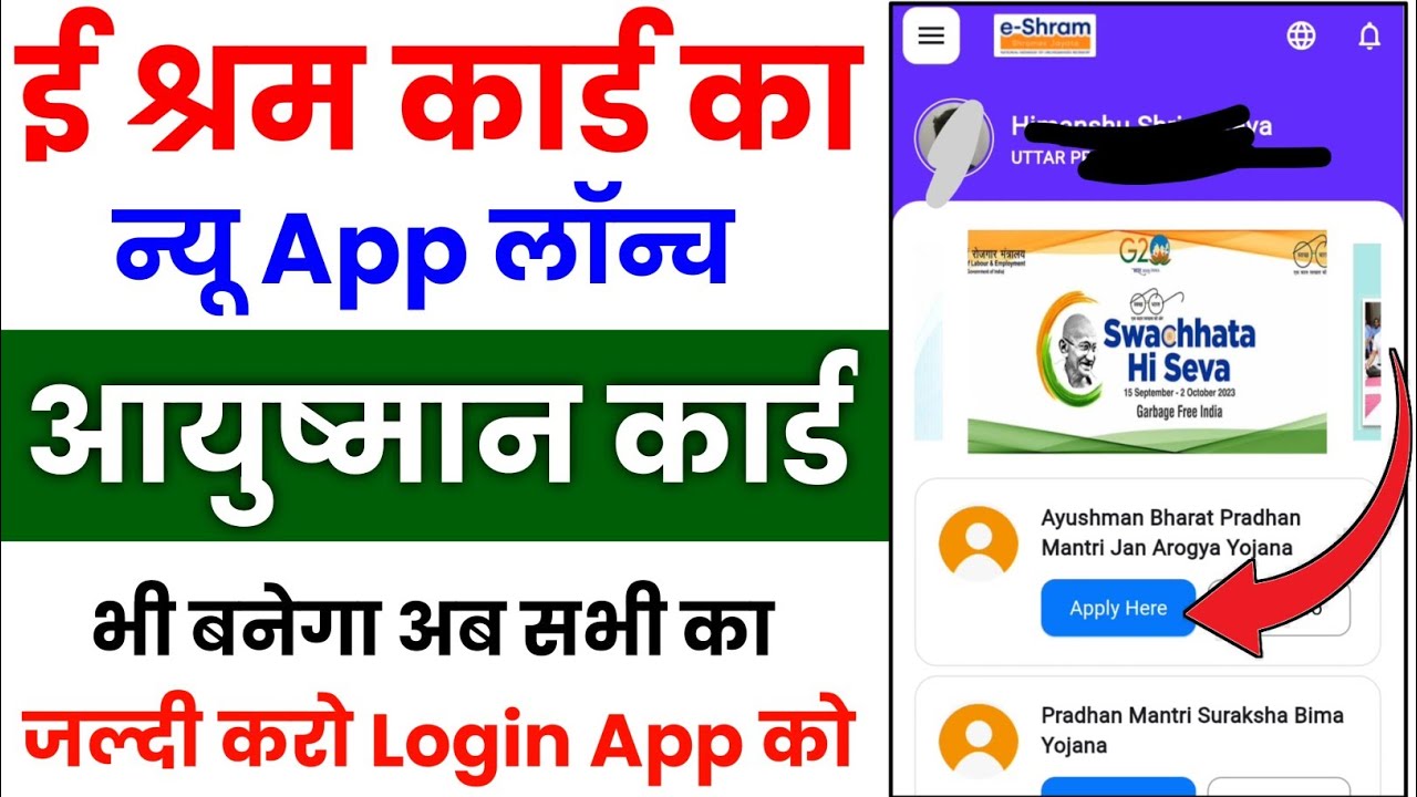 e shram card new App launch | e shram card app launch milega fayda hi ...