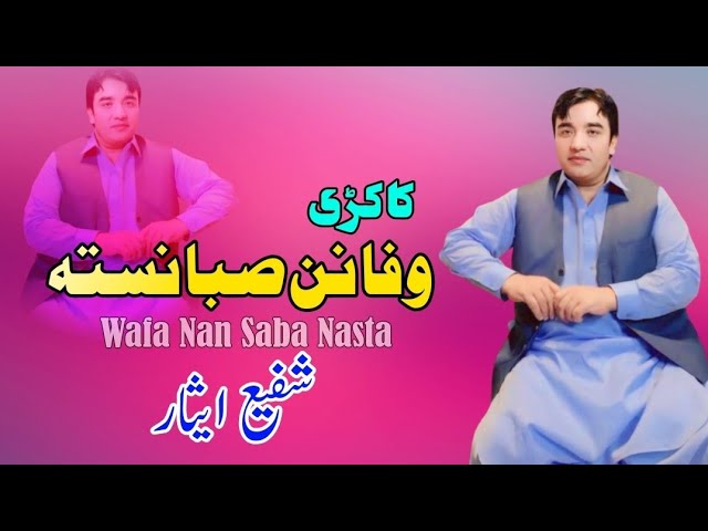 Wafa Nan Saba Nasta - Shafi Esar: Song Lyrics, Music Videos & Concerts