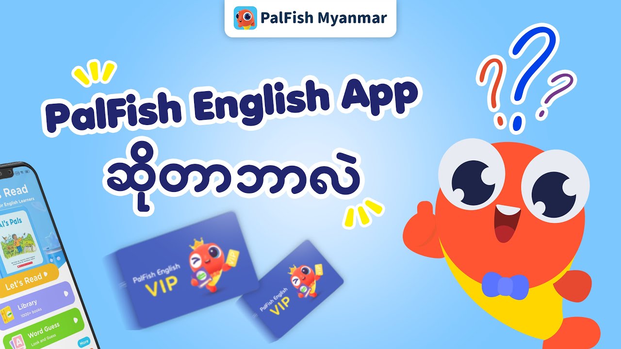 PalFish English Application ဆိုတာဘာလေးလဲ? - YouTube