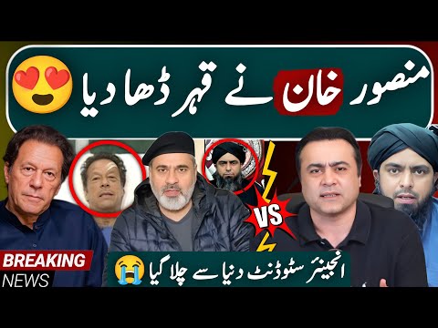 Mansoor Ali Khan nay PTI kay Sahafiyo ko Expose kar dia | imran khan | Engineer Ali Mirza Student !!