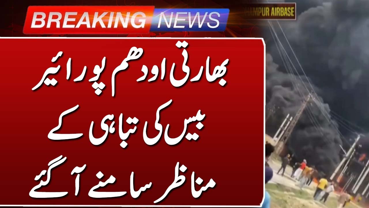 Scenes of the destruction of the Indian Udhampur Air Base have emerged ...