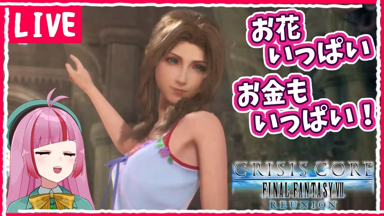 #6【CCFF7】花売りワゴンを作りたい！世界一美人の花売りエアリス誕生か！？【 #新人vtuber / #眠々ミント 】 - YouTube