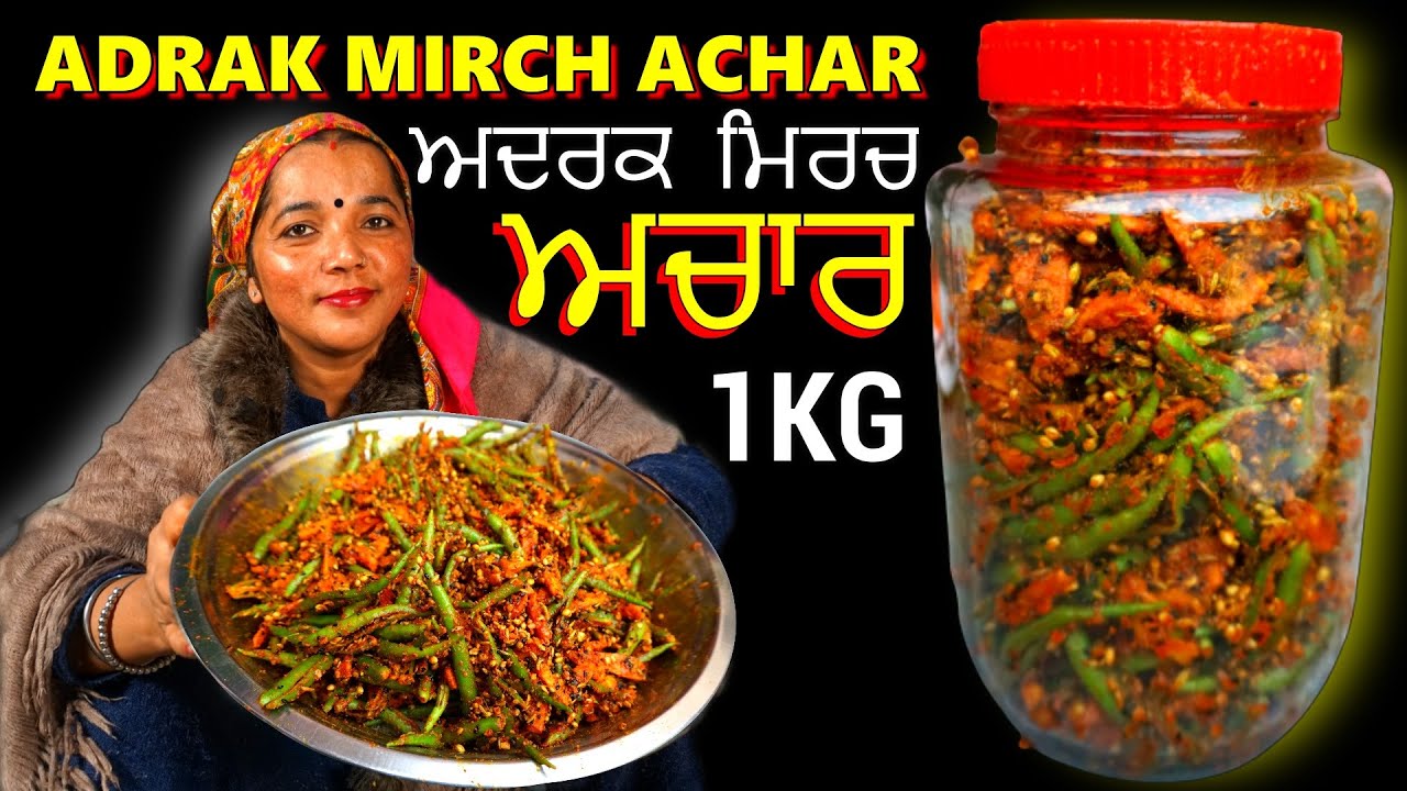 ADRAK MIRCH KA ACHAR | अदरक हरी मिर्च का अचार |GARLIC GINGER CHILLI ...
