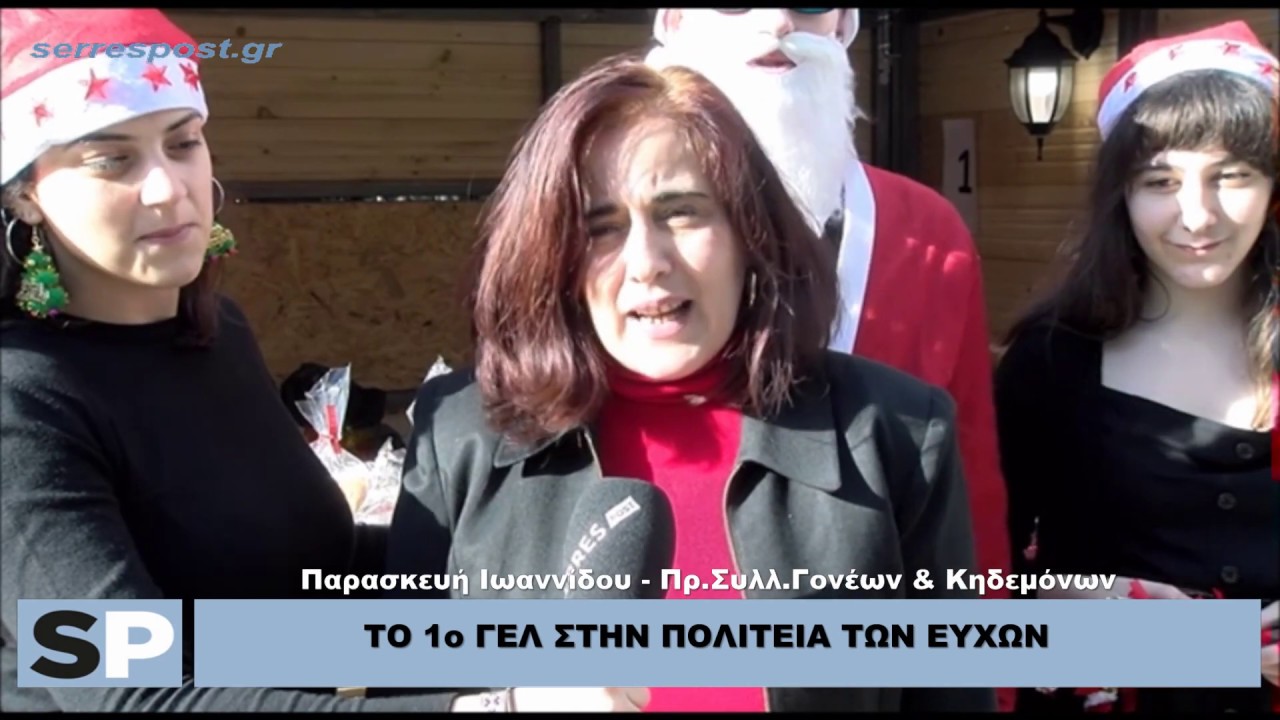 ΤΟ 1ο ΓΕΛ ΣΤΗΝ ΠΟΛΙΤΕΙΑ ΤΩΝ ΕΥΧΩΝ - YouTube