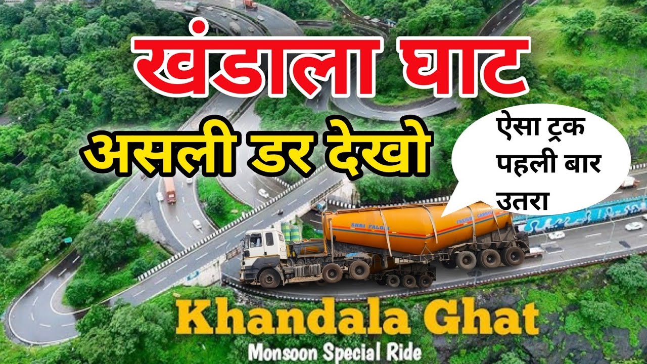 Truck Driving Experience in Khandala Ghat | Dangerous Descent & असली ...
