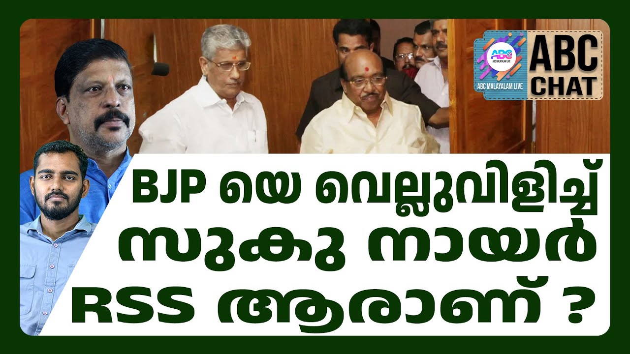 കോൺഗ്രസിന് വേണ്ടി സുകുമാരൻ നായർ ഇറങ്ങുന്നു | ABC CHAT - YouTube
