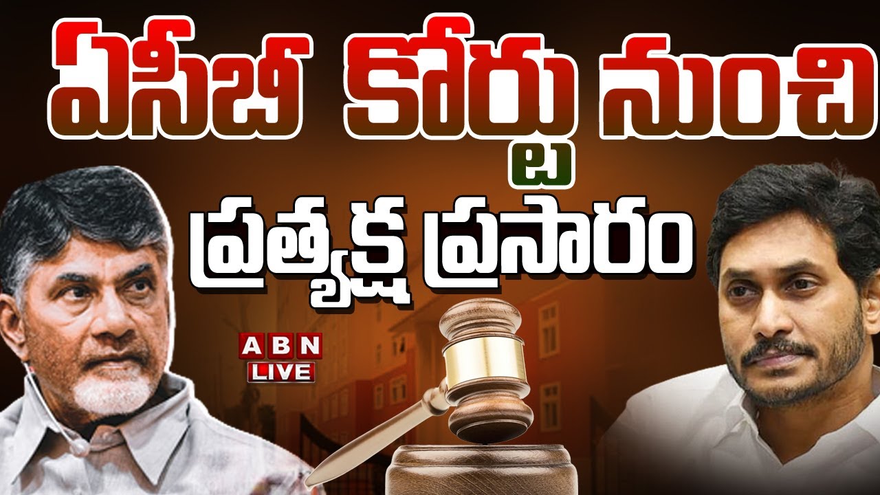 🔴ACB Court Judgment LIVE Updates | Chandrabbau Arrest Case | ABN Telugu ...