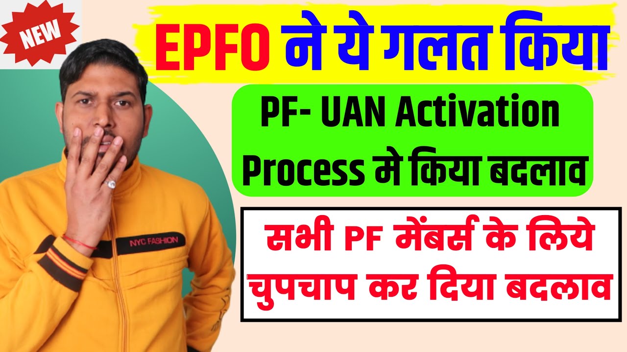 EPFO PF UAN Activation New Rules 2023 Pf New Rules epfo-pf-uan-activation-new-rules-2023-pf-new-rules