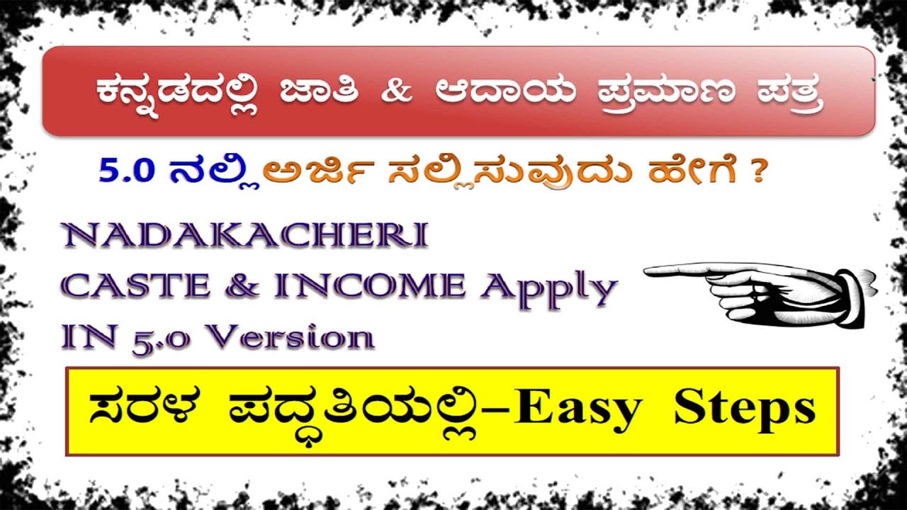 Caste Income Apply 5.0 in Kannada || ಜಾತಿ & ಆದಾಯ ಪ್ರಮಾಣ ಪತ್ರ 5.0 ...