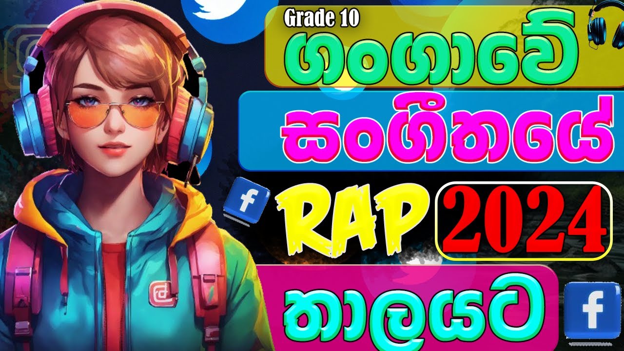Grade 10 ගංගාවේ සංගීතය Gangawe Sangethaya RAP #gangawesangithya # ...