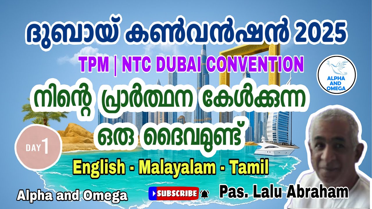 TPM | Dubai Convention 2025 | Day 1 | Pas Lalu Abraham | Message ...