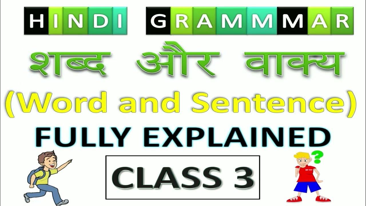 Shabd aur vakya class 3 | Word and sentence class 3 | fully explained | शब्द और वाक्य | #goalon ...