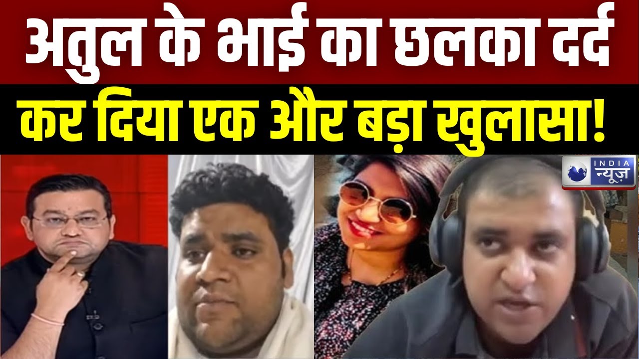 Atul Subhash Case Update: अतुल सुभाष केस में पत्नी निकिता समेत 3 ...