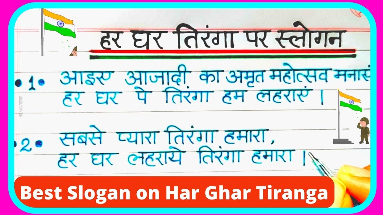 Har Ghar Tiranga slogan//हर घर तिरंगा पर स्लोगन/नारे//Slogan on Har ...
