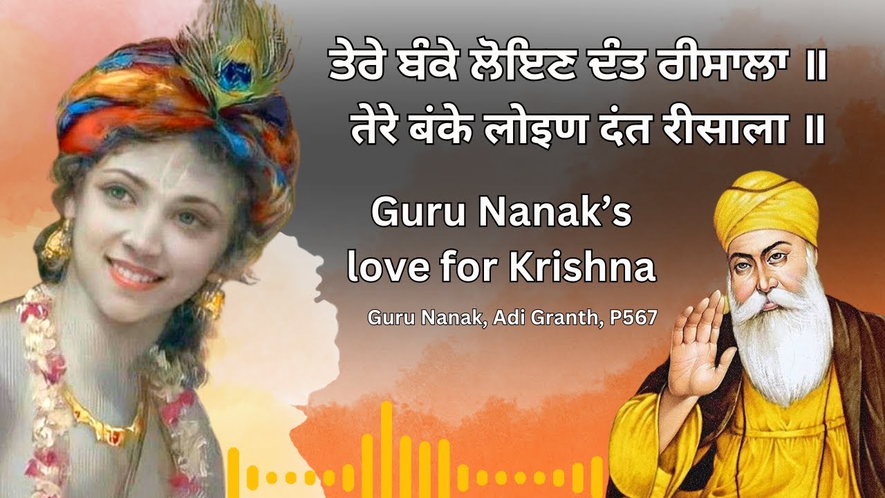 ਤੇਰੇ ਬੰਕੇ ਲੋਇਣ ਦੰਤ ਰੀਸਾਲਾ ॥ Guru Nanak’s Love for Krishna || Puneet ...