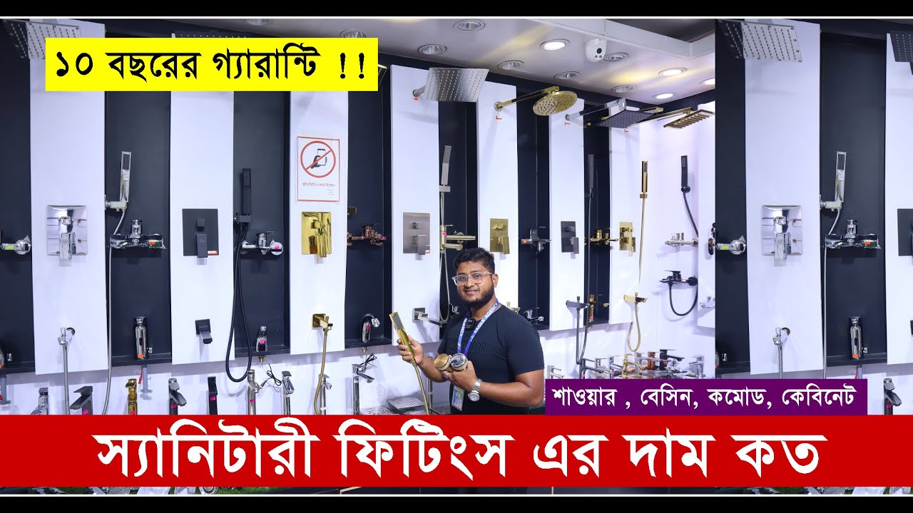 বাথরুম ফিটিংস এর দাম sanitary fittings in bathroom, shower panel, water ...