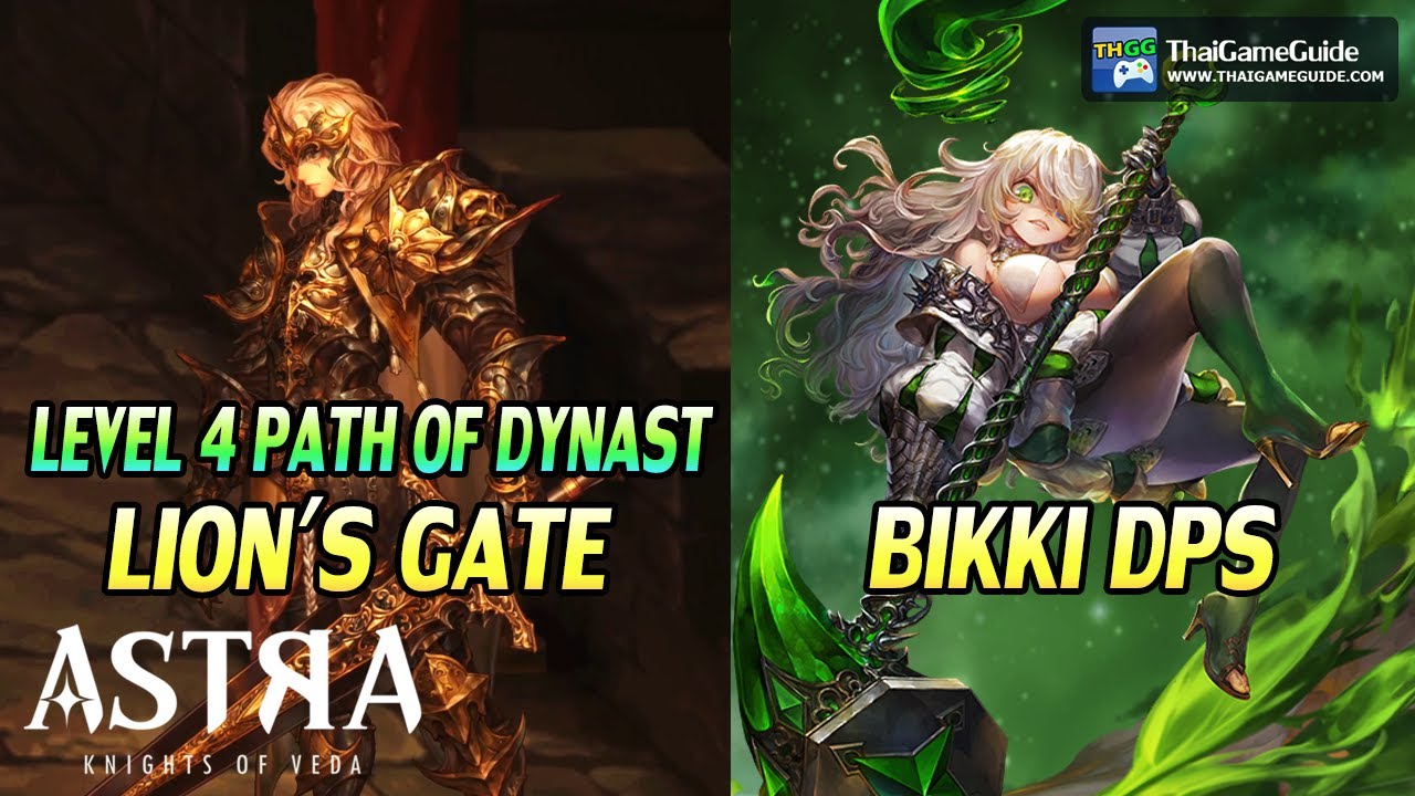 Bikki DPS Build (F2P) Solo Lion's Gate Lv.4: Path of Dynast - Hell ...