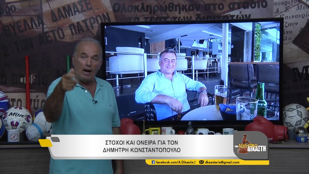 51Η ΘΕΡΙΝΟ ΤΜΗΜΑ ΑΘΛ. ΔΙΚΑΣΤΗ: ΜΠΟΥΚΑΡΙΣΜΑΤΑ ΤΟΥ ΔΙΚΑΣΤΗ ΣΤΗΝ ΗΛΕΙΑ 14 ...