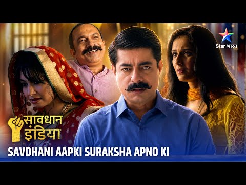 SAVDHAAN INDIA | Kya Hai Red Light Area Se Aayi Bahu Ka Raaz? | SAVDHAANI AAPKI SURAKSHA APNON KI