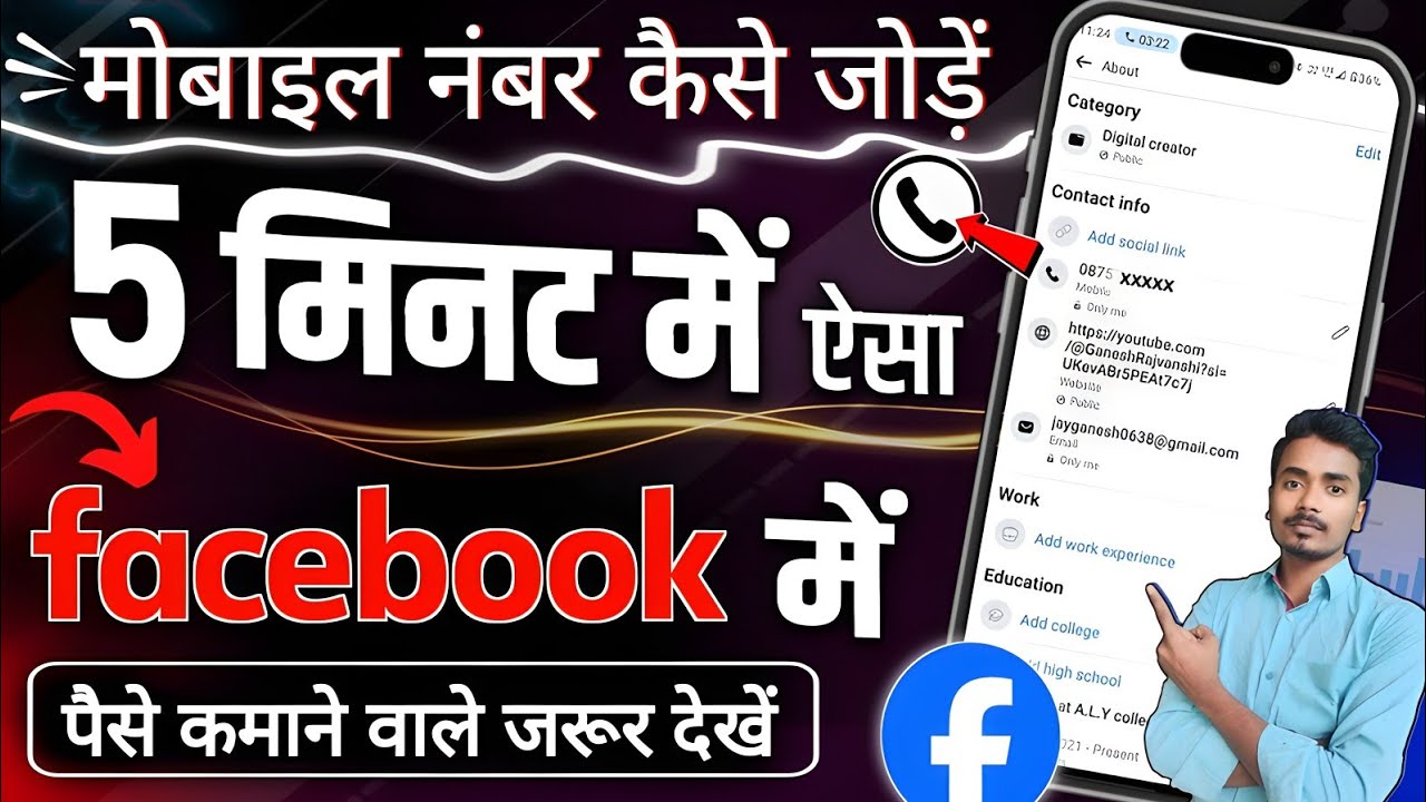 Facebook per number kaise add kare in 2024 || How to add Facebook Phone ...