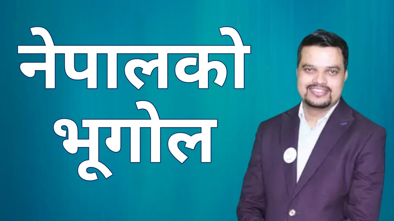 नेपालको भूगोल || Geography of Nepal || Mitra Prasad Ghimire || Loksewa Class || online class PSC ...