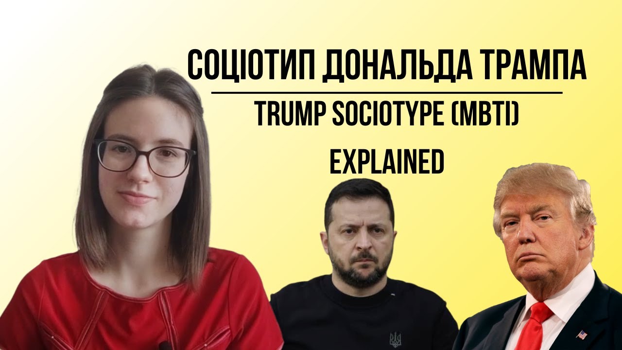 Розбираємо соціотип Дональда Трампа I Trump Sociotype (MBTI) Explained ...