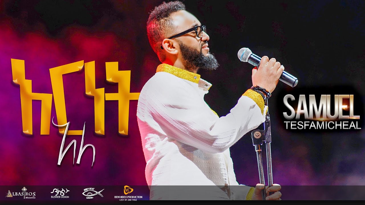 13 አርነት አለ Arnet Ale Samuel Tesfamichael New Amharic song Official ...
