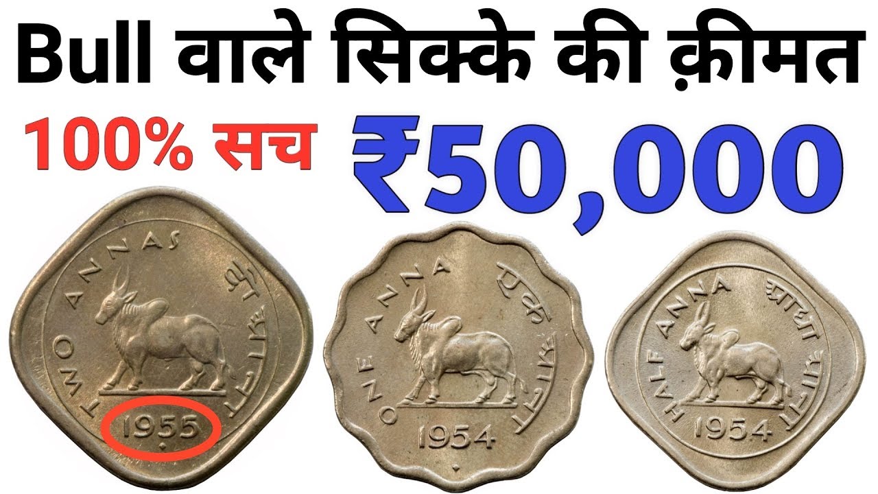 Rare 2 Anna Coin value ₹50,000 | Value of old Bull Coins of India ...