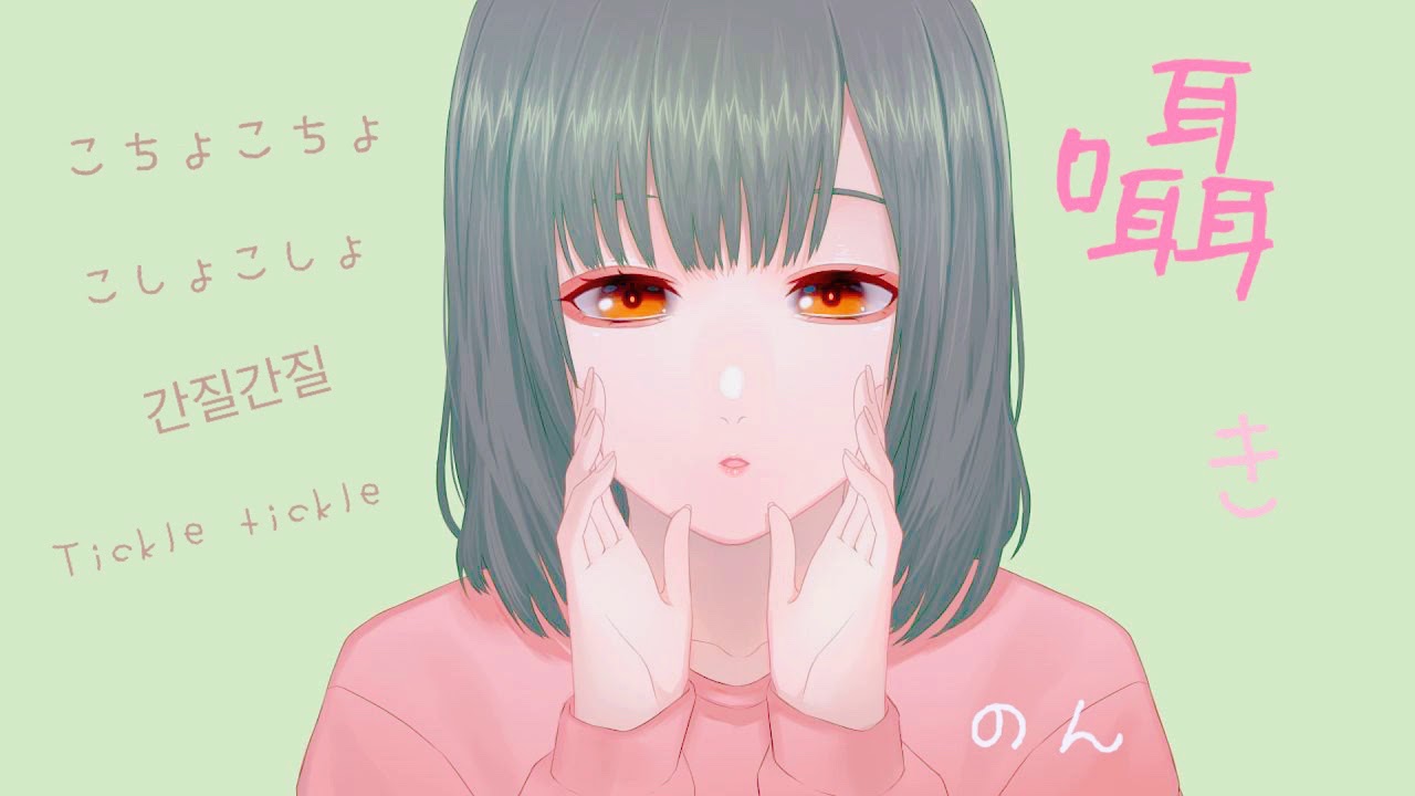 【asmr】囁き声でこちょこちょ。tickle Tickle。간질간질 Youtube