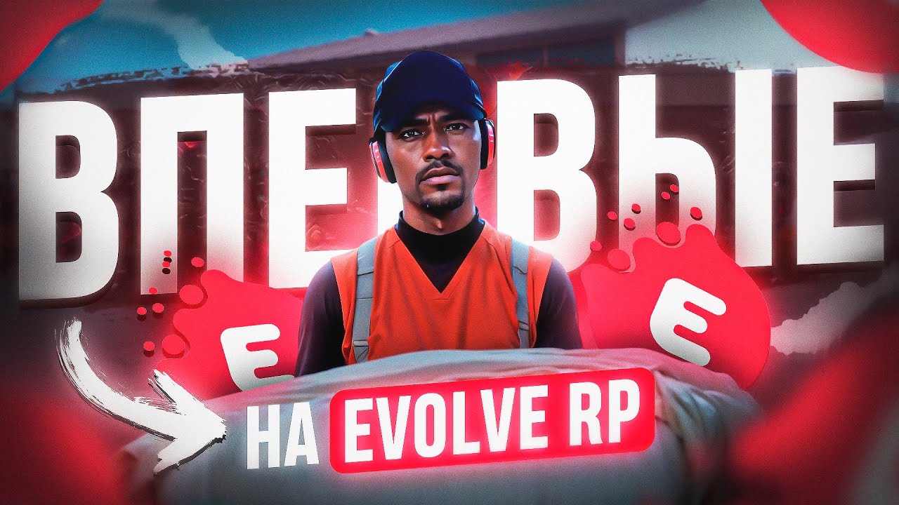 ПЕРВЫЙ РАЗ ЗАШЁЛ В САМП (SAMP Evolve RP) | San Andreas Multiplayer ...