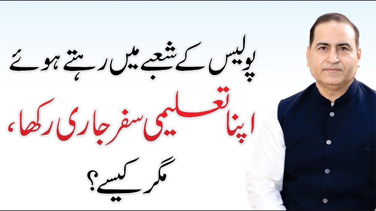 Success Story Of Raza Rauf - Police Duty & Education - YouTube