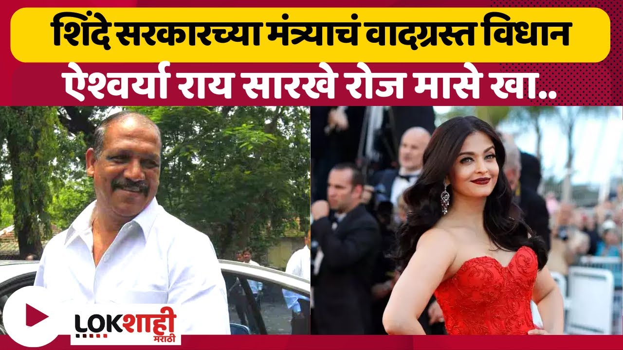 Vijaykumar Gavit आदिवासी विकास मंत्र्यांचे अजब वक्तव्य;'ऐश्वर्या राय ...