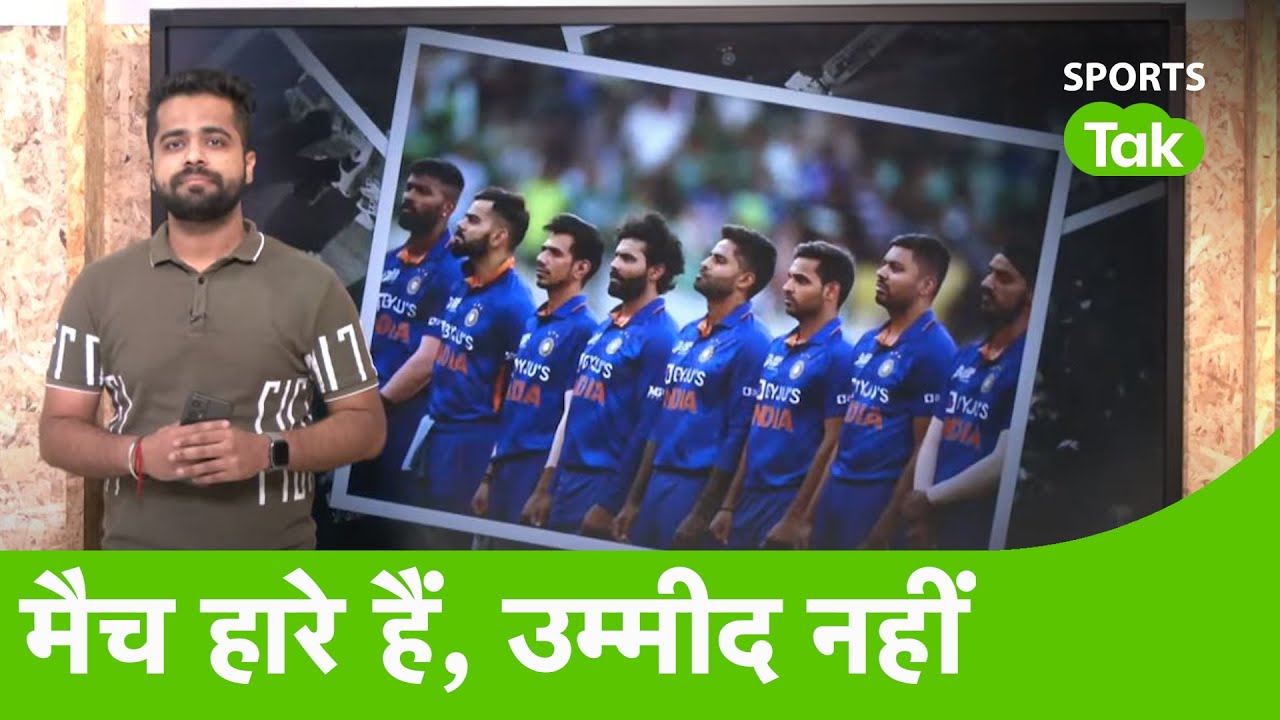 Explainer: मिली एक हार लेकिन Asia Cup अब भी है बाकी, Final में क्या फिर ...