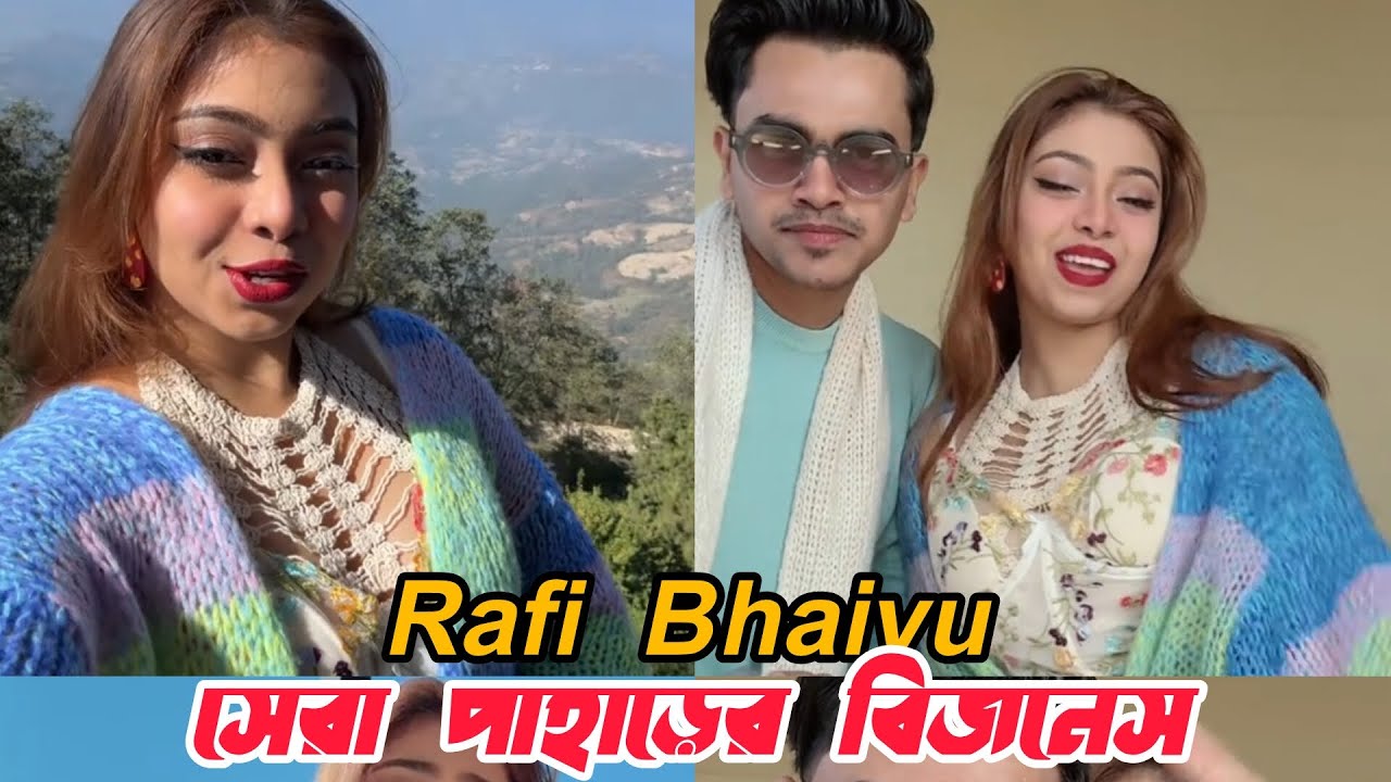 সেরা পাহাড়ের বিজনেস Rafi Bhaiyu wife Roast - YouTube