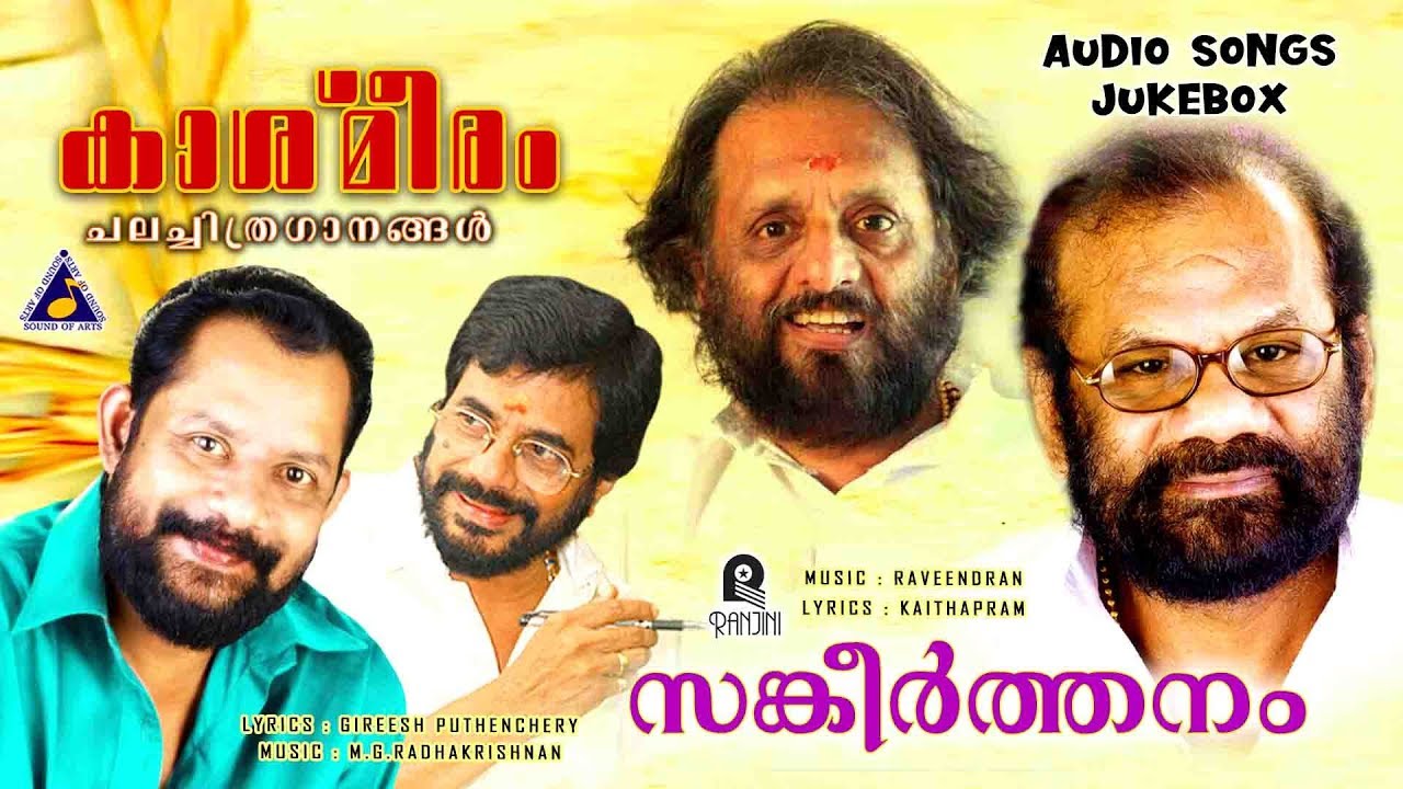 മലയാളസംഗീതലോകത്തെ അതുല്യപ്രതിഭകളുടെ ഗാനങ്ങൾ | Kashmeeram ...