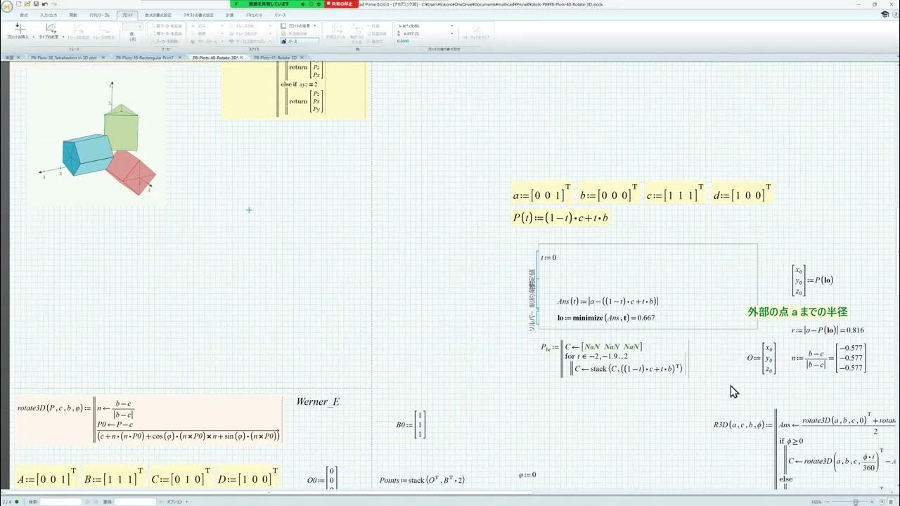 Mathcad Prime 8 with Maple2022 Plot-40 (rotation and display of a tetrahedron on any axis) - YouTube