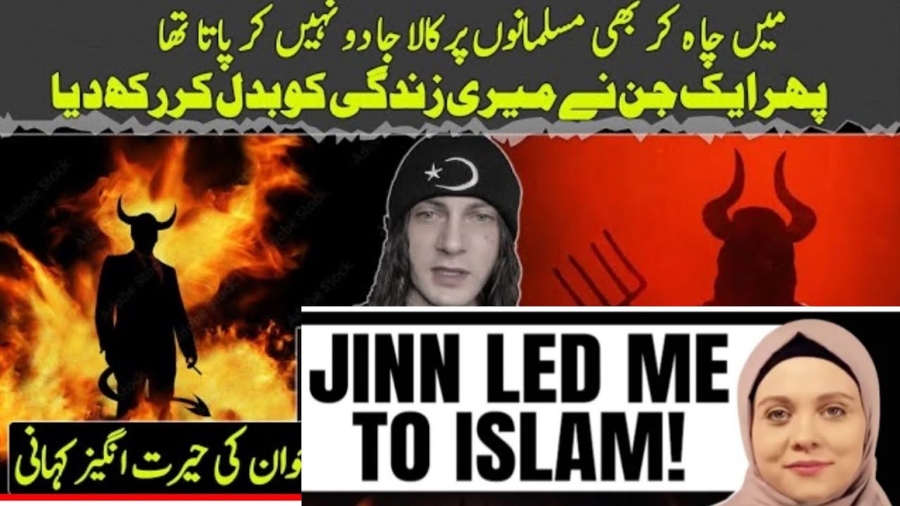 HOW A MUSLIM JIN LEADS TO ME ACCEPT ISLAM -BLACK MAGICIAN STORY-URDU ...