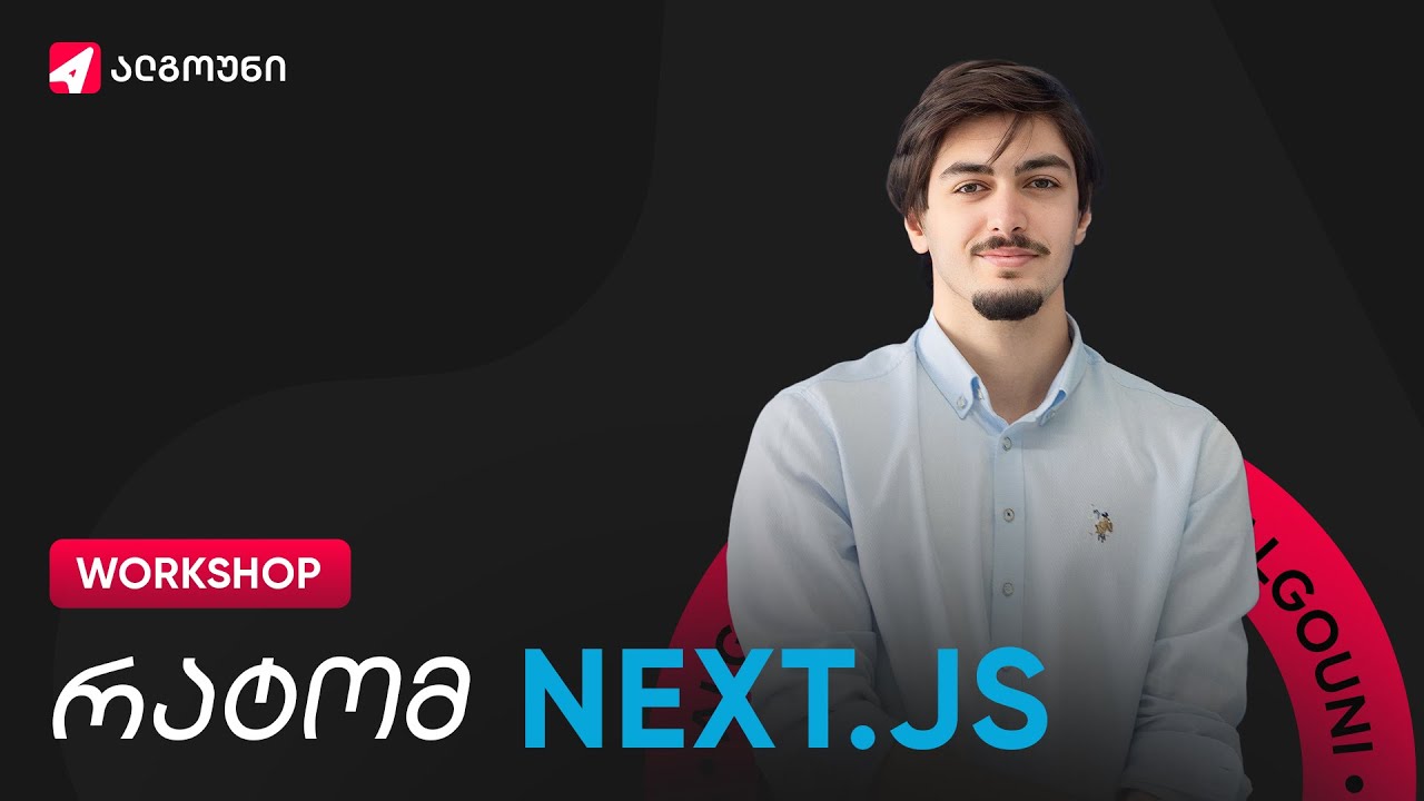 Workshop რატომ Nextjs Youtube