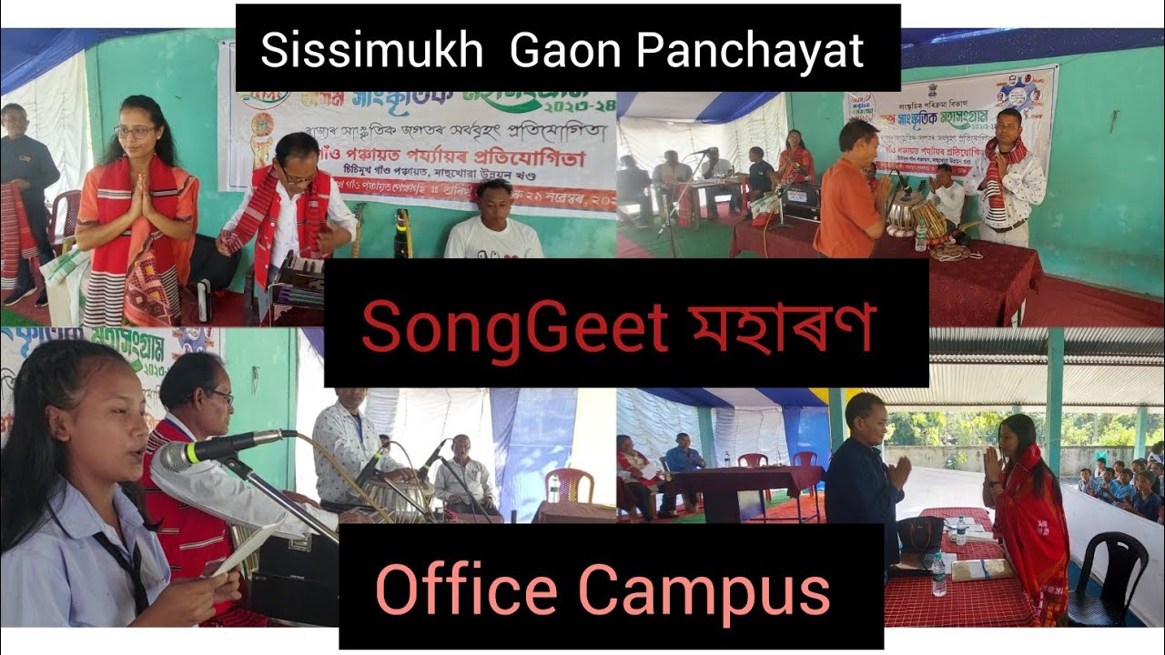 Song গীত মহাৰণ at Sissimukh Gaon Panchayat office Campus/ Machkhowa Dev ...