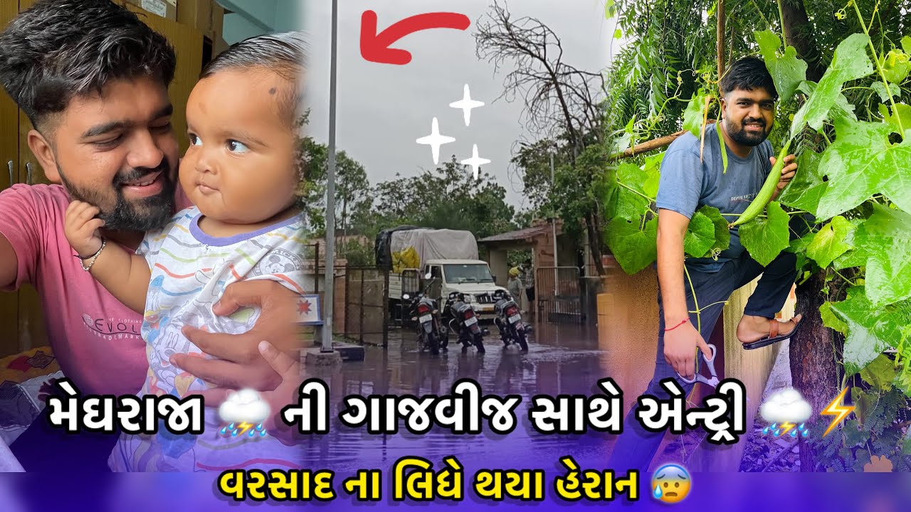 બે દિવસ થી ભારે વરસાદ ⛈️ | હવે બંધ થાય તો સારું 😰| Heavy Rain in Vanod ...
