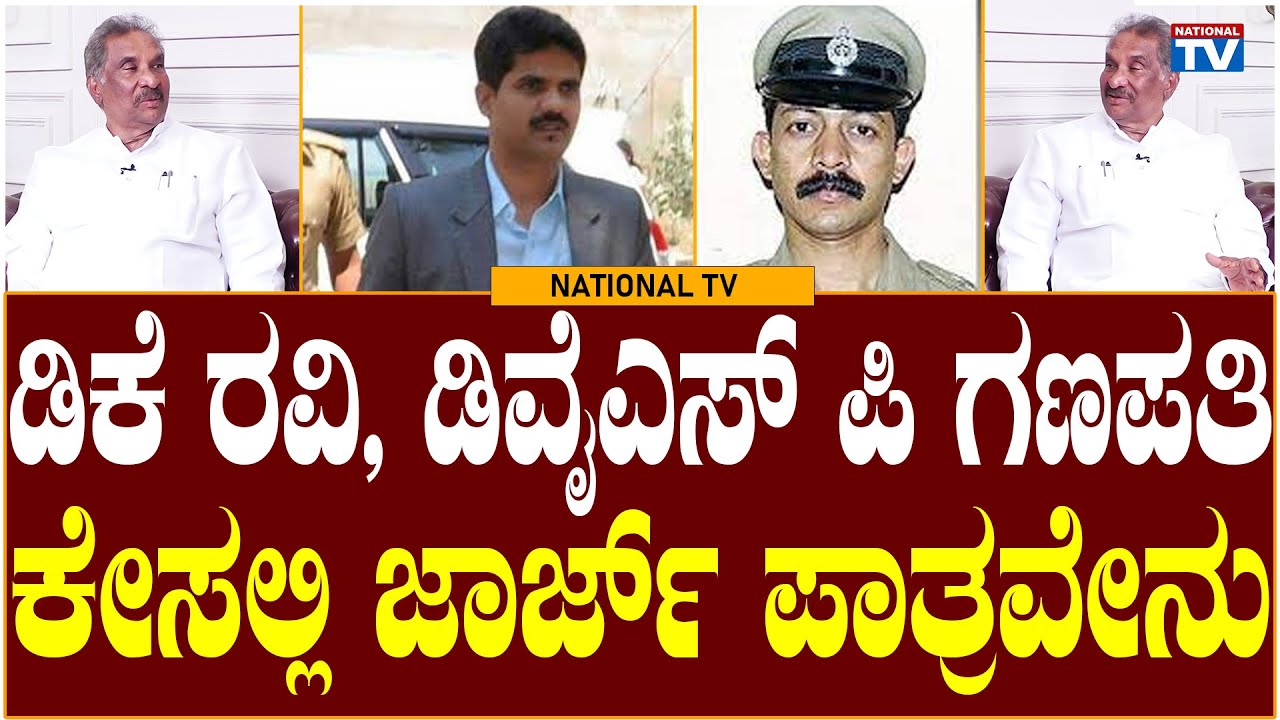 K J George: What is George's role in the DK Ravi DySP Ganapathy case ...