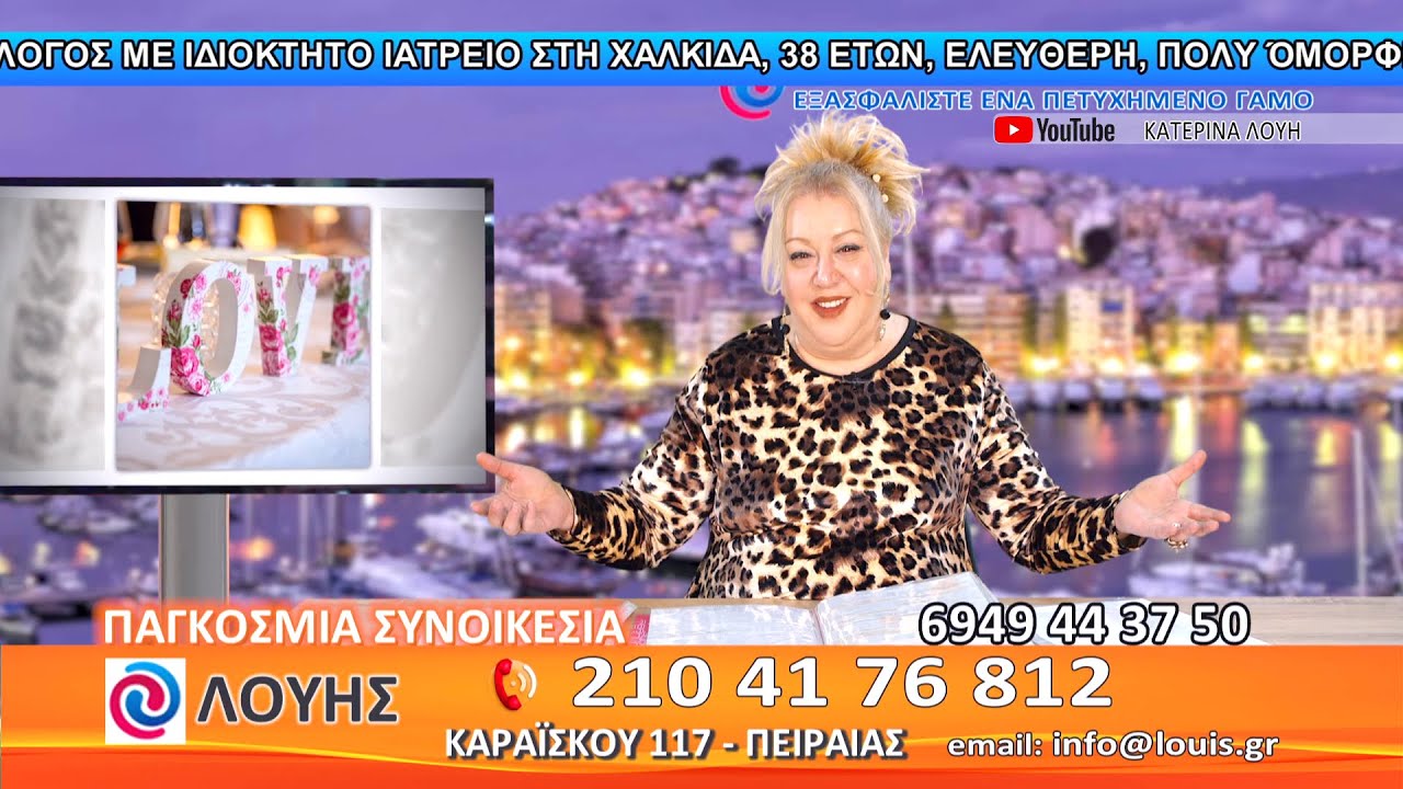 ΚΑΝΕ ΤΟ ΘΑΥΜΑ ΠΡΑΓΜΑΤΙΚΟΤΗΤΑ!!! ΓΝΩΡΙΜΙΕΣ ΓΑΜΟΥ ΛΟΥΗΣ 5/12/2018 - YouTube