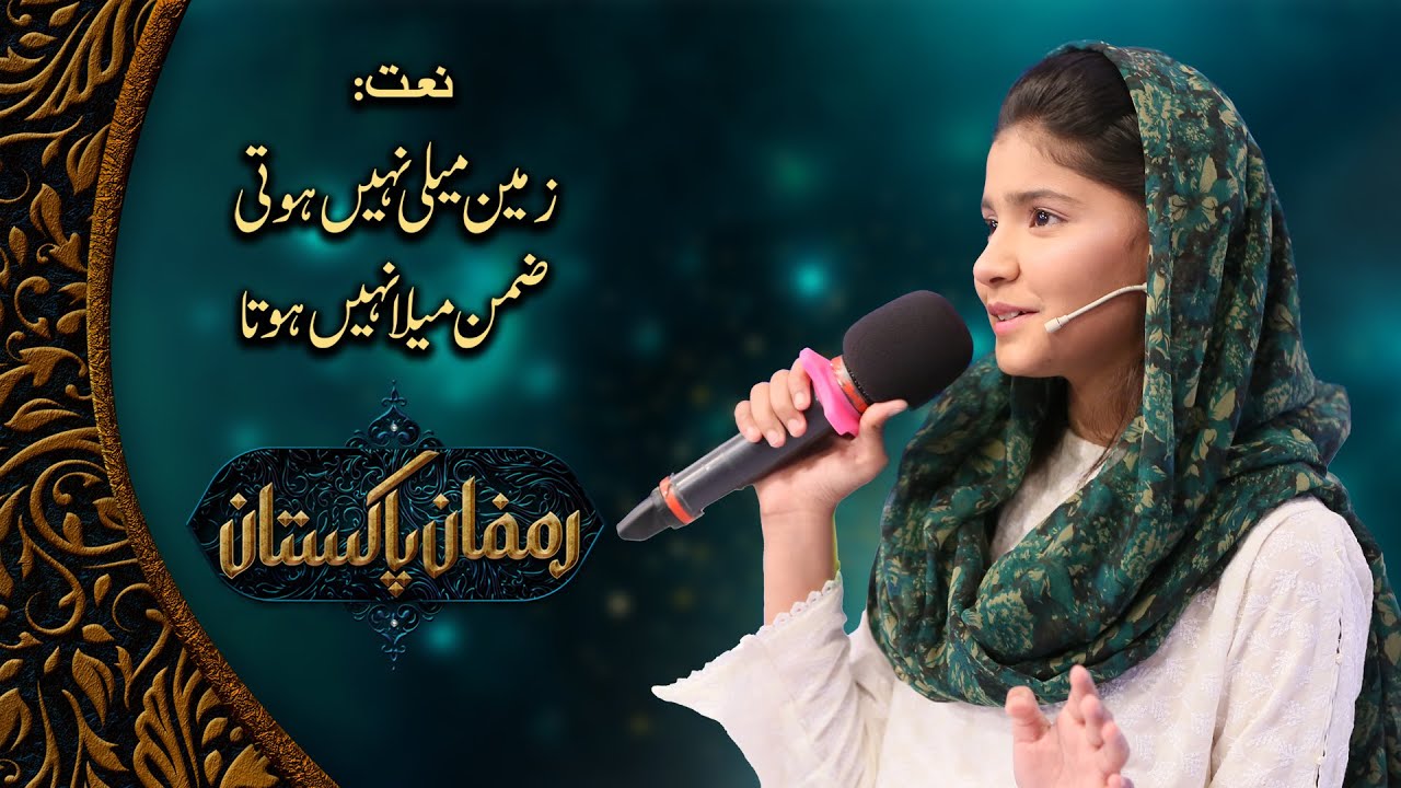 Zameen Maili Nahin Hoti - Hadiya Hashmi | PTV Home - YouTube
