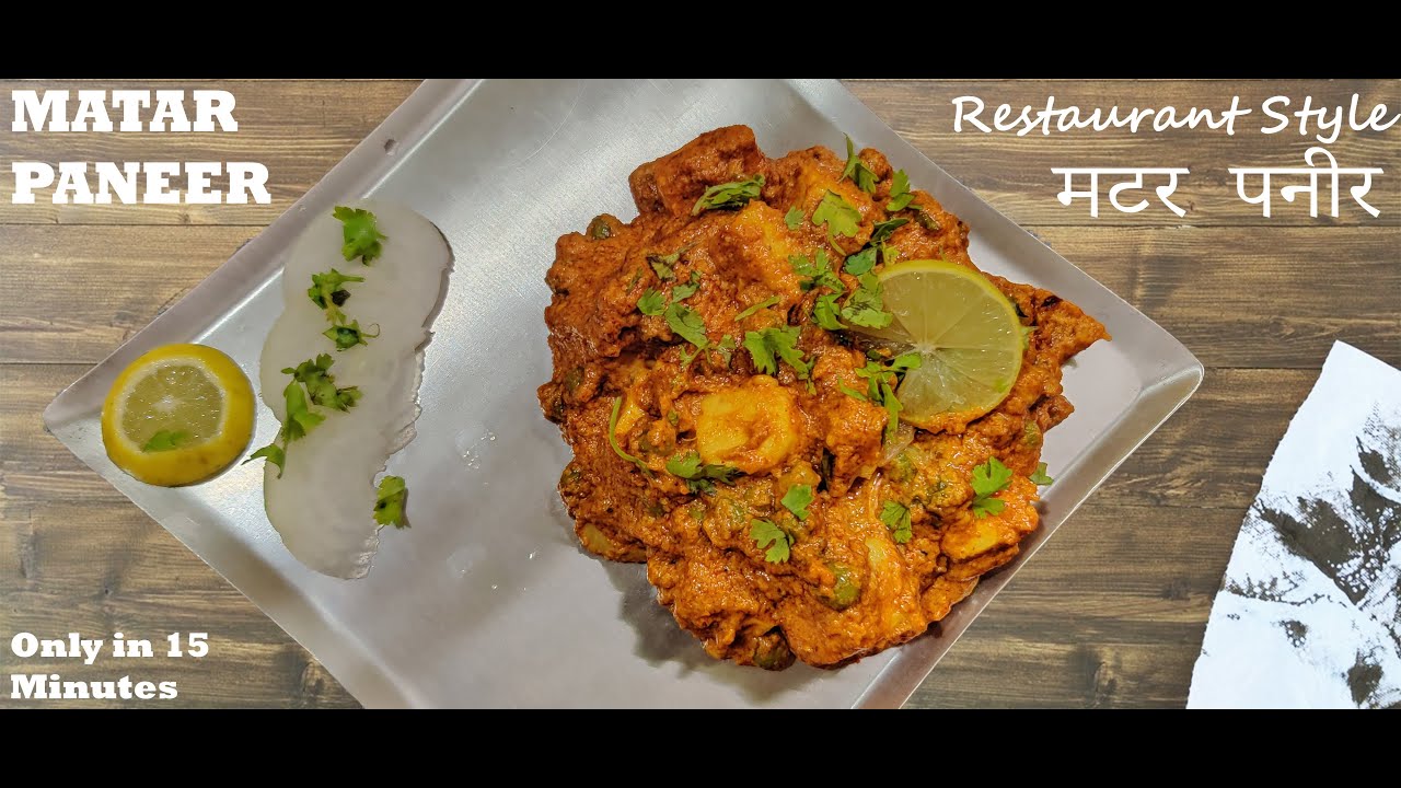 Paneer matar Recipe | मटर पनीर | घर पर बनाये एकदम रेस्टोरेंट जैसा मटर ...