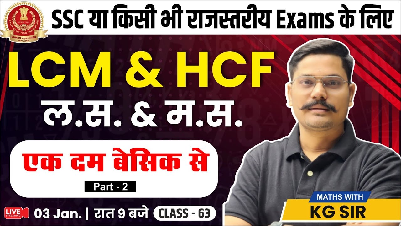 LCM & HCF || Basic Concepts of LCM & HCF || LCM & HCF Shortcut Method || LCM & HCF Problems ...